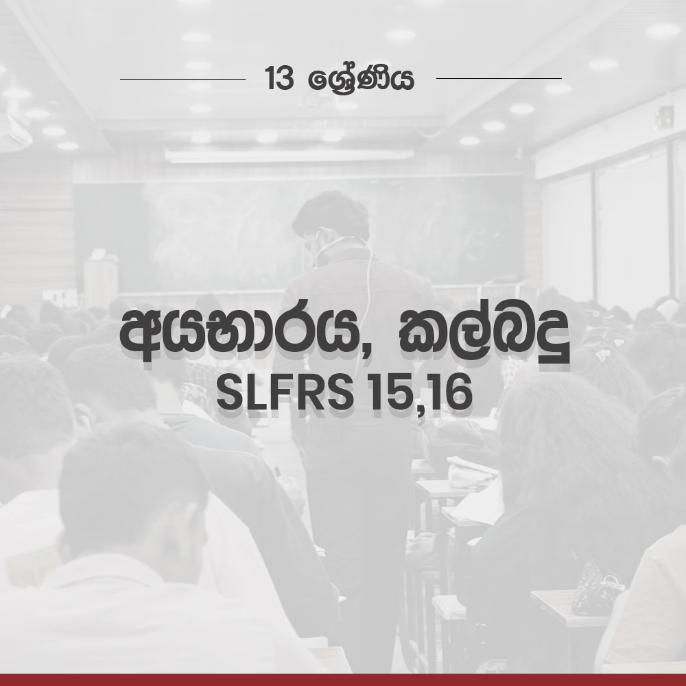 2025 A/L - GRADE 13 (RECORDINGS) - Lasantha Niroshan